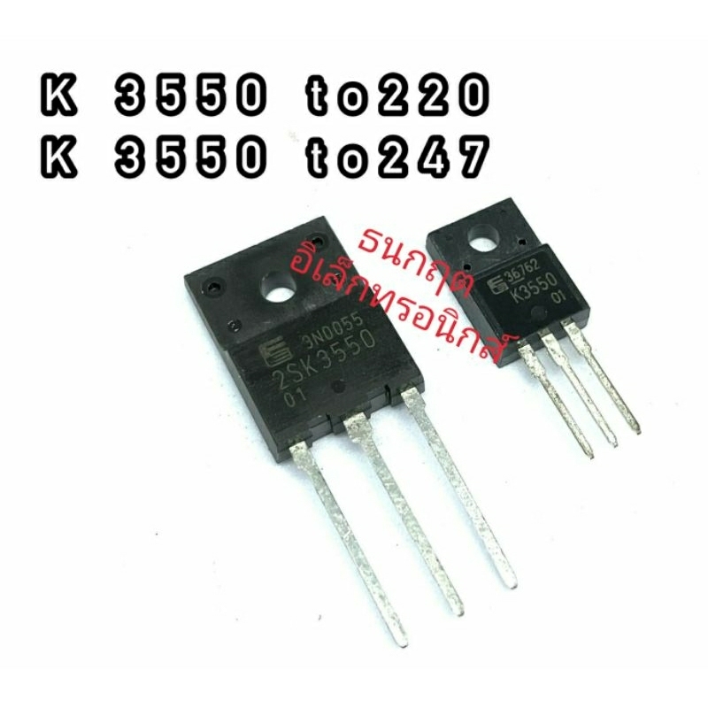 K3550 TO220 TO247 10A900V MOSFET N-Fet มอสเฟต ทรานซิสเตอร์ สินค้าพร้อม ...