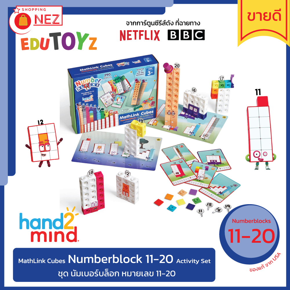 🧡 EDUTOYz 🧩 MathLink Cubes Numberblocks 11-20 Activity Set 🧩 ของแท้ ส่ง ...