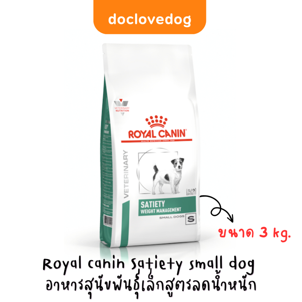 Royal canin Satiety small dog 3kg อาหารเม็ดสำหรับสุนัขสูตรลดน้ำหนัก ...