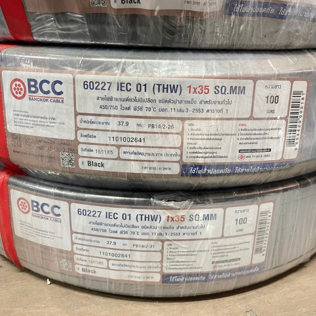 BCC สายไฟ THW 35 sq.mm. (ราคา 100 เมตร) สีดำ สายไฟฟ้า สายทองแดง IEC01 450/750V บางกอกเคเบิ้ล ...
