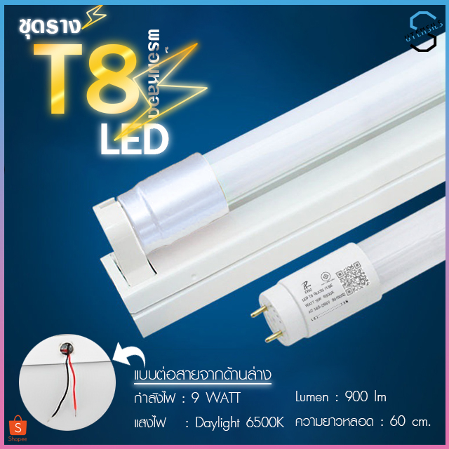 หลอดไฟนีออนพร้อมราง LED T8 9W/18W ชุดหลอดไฟสำเร็จรูป หลอดไฟLED หลอดประหยัดไฟ แสงสีขาว | Shopee ...
