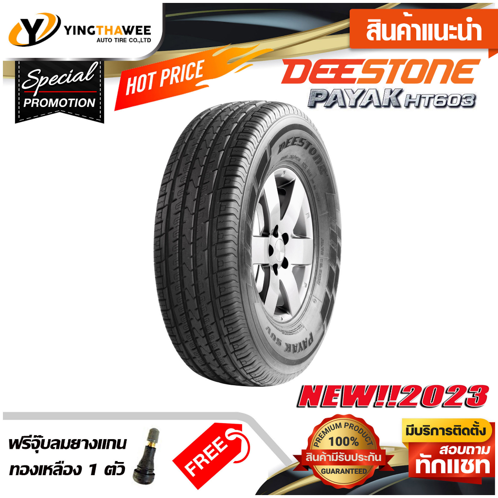 215/70R16 DEESTONE รุ่น HT603 1 เส้น (ยางใหม่ปี2023) แถมจุ๊บลมยางแท้ 1 ตัว ยางรถยนต์ (ยางขอบ16 ...
