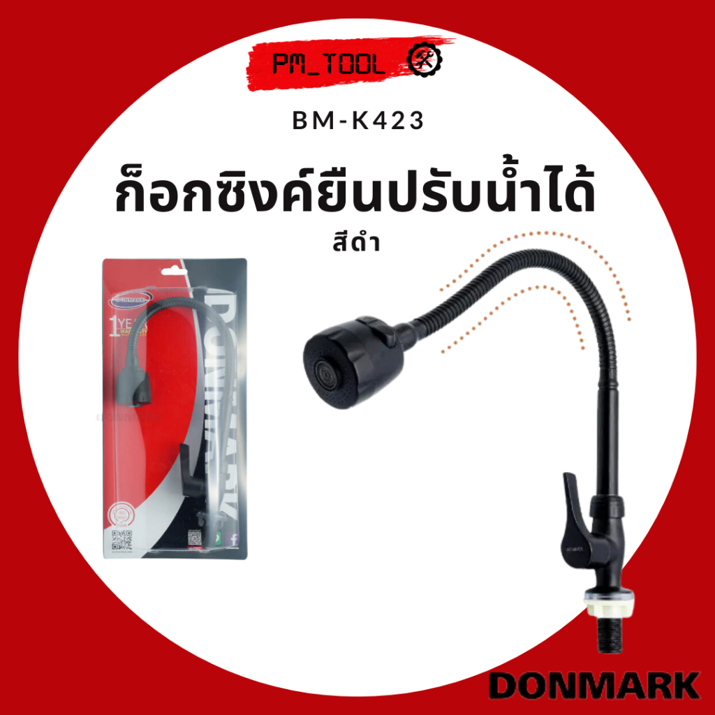 DONMARK ก๊อกซิงค์ล้างจานสแตนเลสสีดำ แบบตั้งพื้น รุ่น BM-K423 PM_TooL | Shopee Thailand