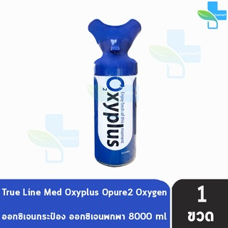 OXYGEN O2 Pure Oxyplus อ๊อกซี่พลัส ออกซิเจนกระป๋อง พกพา 8000 ml. [1 กระป๋อง] มอก.ไทยรับรอง บรรจุ ...