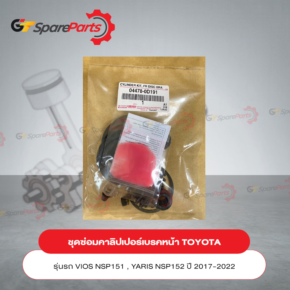 ชุดซ่อมคาลิปเปอร์เบรคหน้า สำหรับรถยนต์โตโยต้า VIOS NSP151,YARIS NSP152 ...