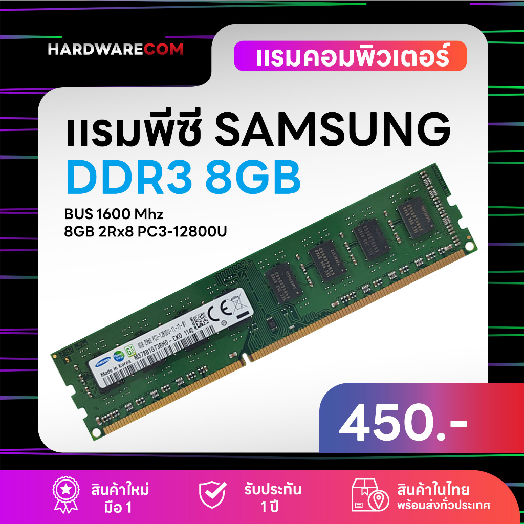 แรมพีซี 8GB DDR3 1600Mhz Samsung (8GB 2Rx8 PC3-12800U) Samsung Ram ...