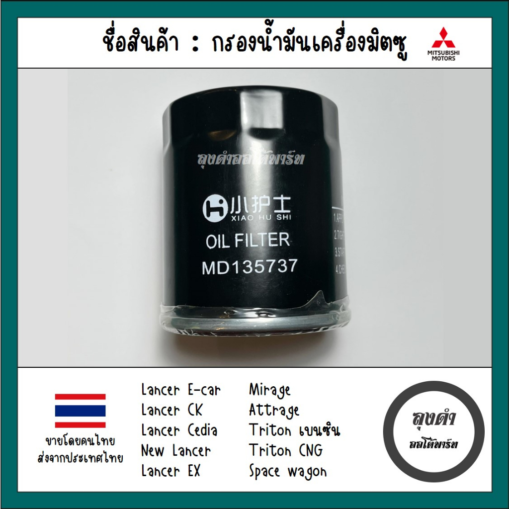 กรองเครื่อง/กรองเครื่องน้ำมันเครื่อง Mitsubishi อีคาร์-CK-Cedia-EX ...