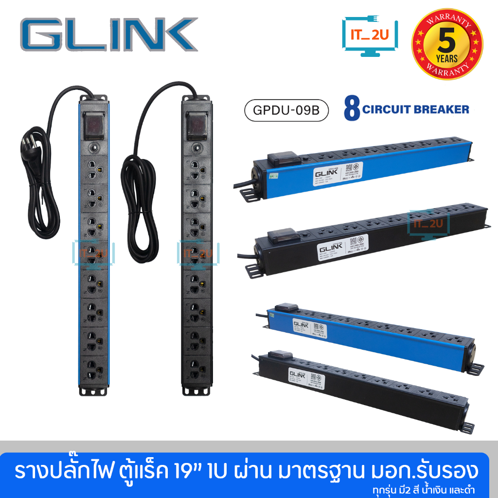 Glink GPDU-07/GPDU-08/GPDU-09 Plug Rack 1U 6Way/8Way 2M/5Mรางปลั๊กไฟตู้ ...
