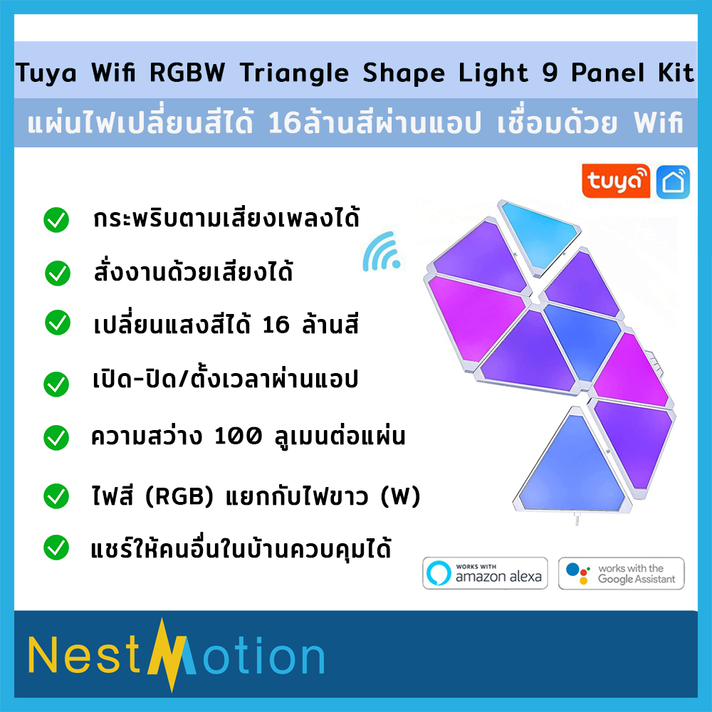Tuya RGBW Lego Triangle Light 9 Panel Kit - แผ่นไฟ RGBW เปลี่ยนสี ปรับ ...