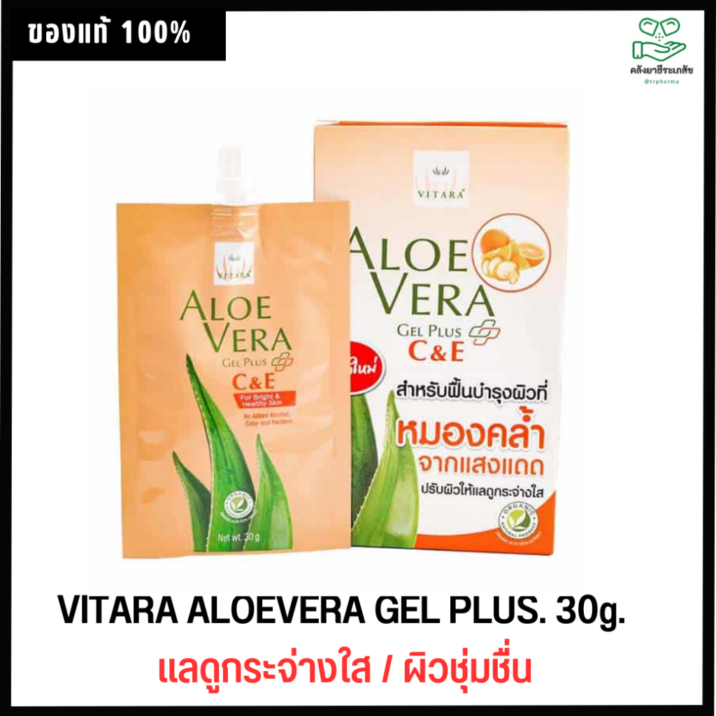 Vitara Aloe Vera Gel Plus C&E 30 g. สูตรผสมวิตามิน C และ E แบบซอง ขนาด ...