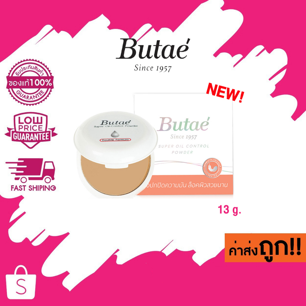 ตลับขาว (แพ็คเก็จใหม่) Butae แป้ง บูเต้ แป้งผสมรองพื้น Butae Super Oil ...