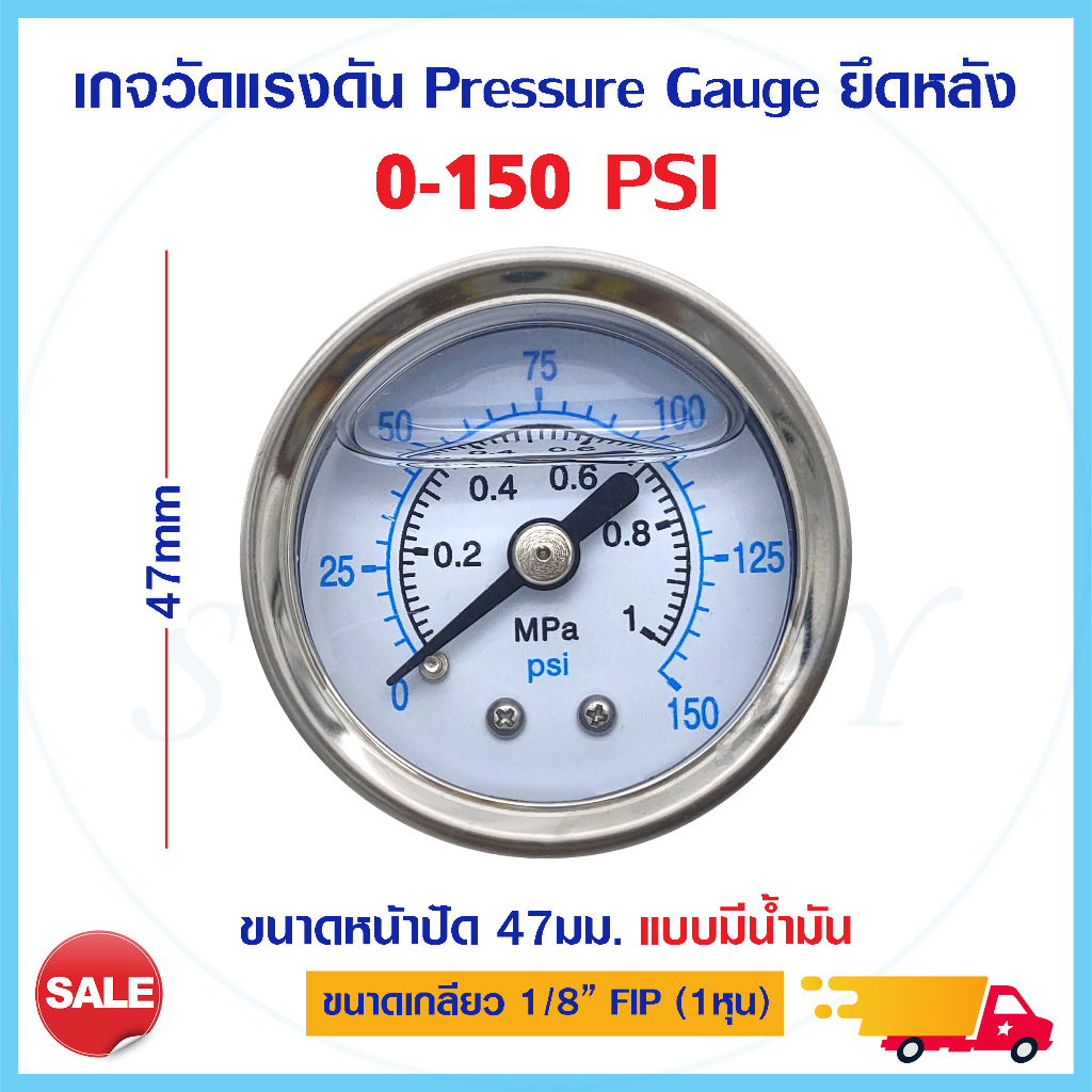 เกจวัดแรงดัน Pressure Gauge 0 - 150 แบบมีน้ำมัน หน้าปัด 47mm. เกลียว 1หุน เครื่องกรองน้ำ เกจวัด ...