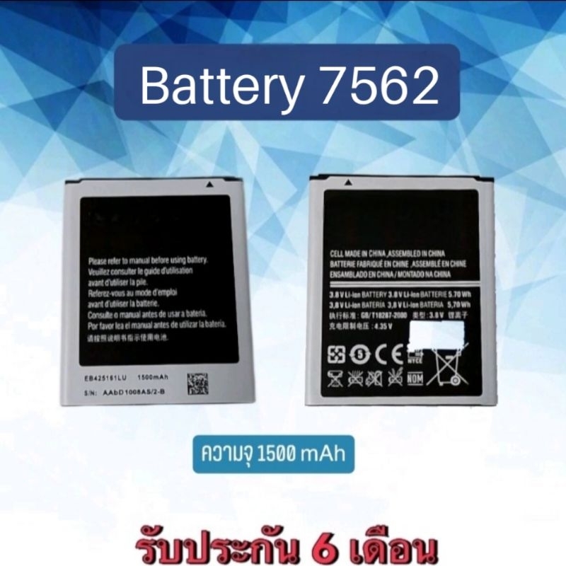 แบตเตอรี่ 7562 Battery 7562 /Galaxy Ace2 แบตเตอรี่โทรศัพท์มือถือ ...