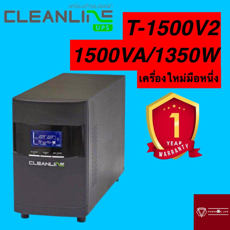 UPS เครื่องสำรองไฟ CLEANLINE T-1500 1500VA/1350W เครื่องใหม่แกะกล่อง ...