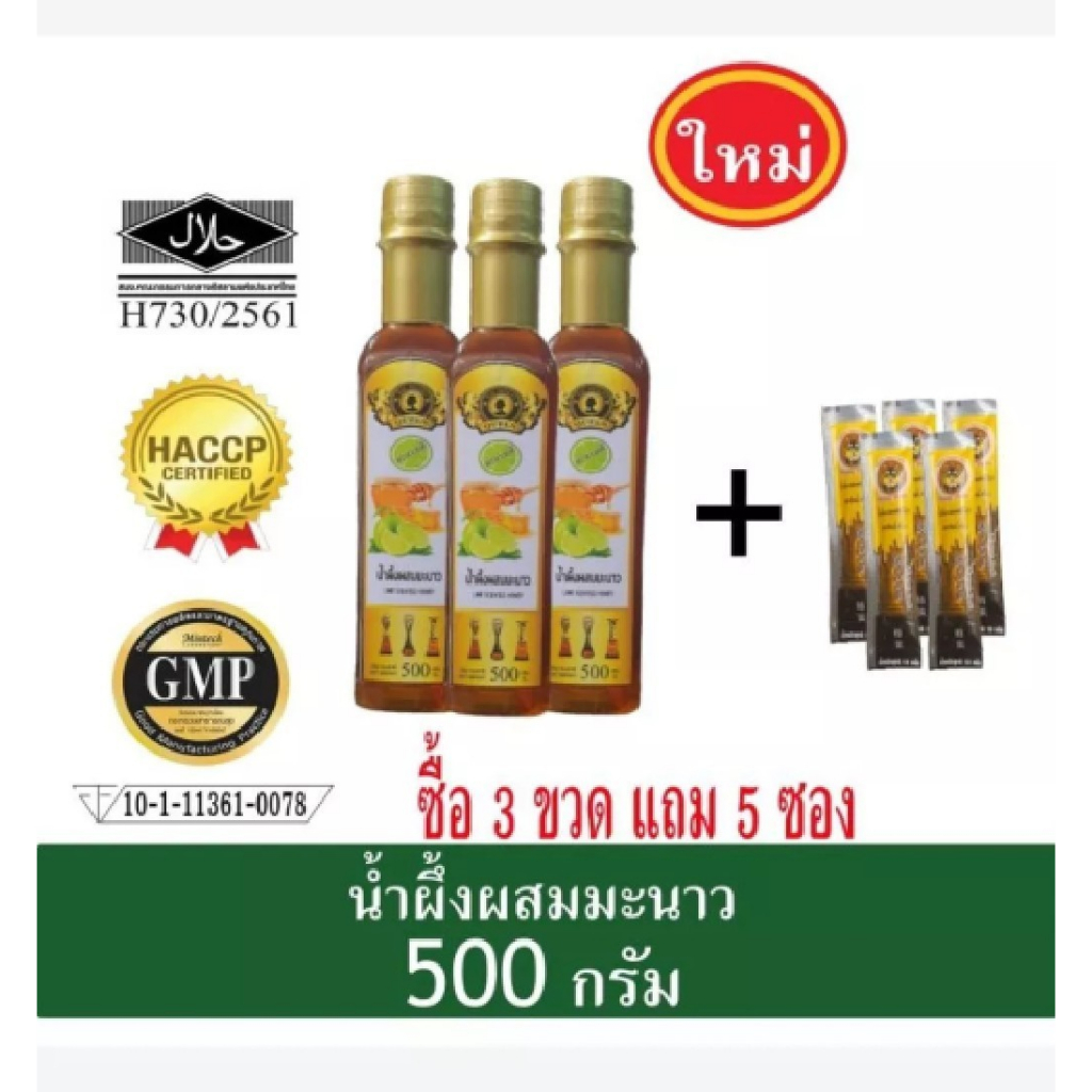น้ำผึ้งผสมมะนาวขวดพลาสติก 500 g ชุด 3 ขวด แถมน้ำผึ้งป่า 12g 5 ซอง | Shopee Thailand