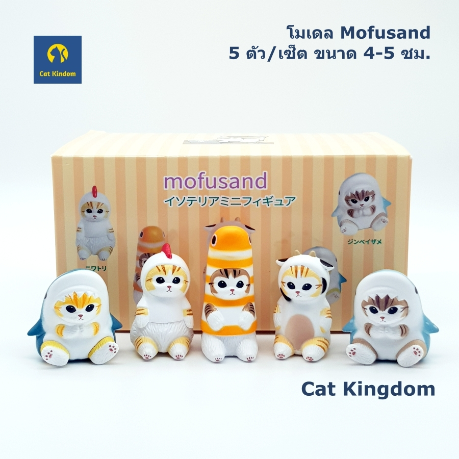 (พร้อมส่ง) โมเดลแมว Mofusand 5 ตัว/เซ็ต ขนาด 4-5 ซม. | Shopee Thailand