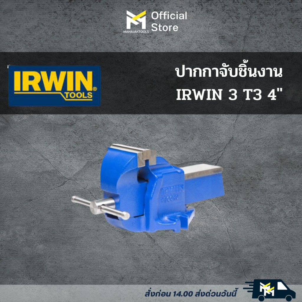 ปากกาจับชิ้นงาน IRWIN 3 T3 4" - IRWIN 5 T5 5" | Shopee Thailand