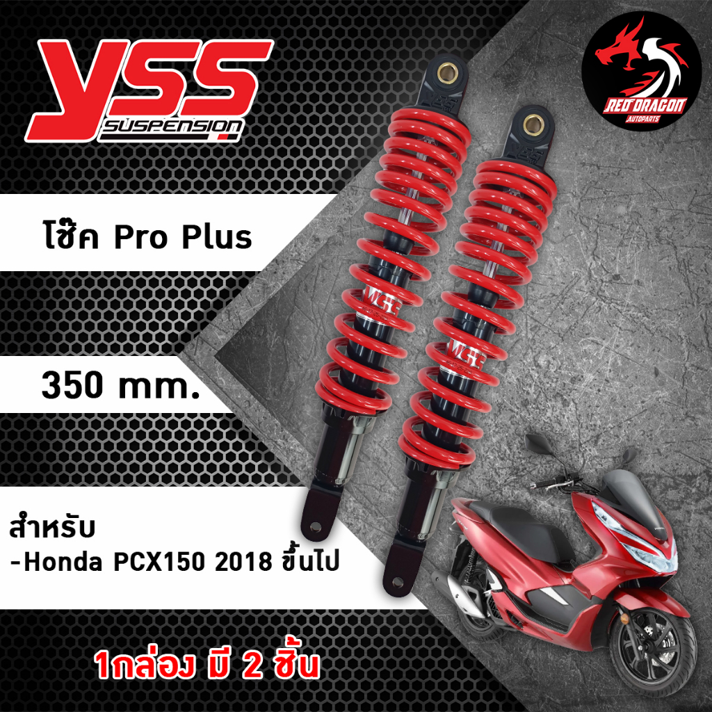 โช๊ค YSS Pro Plus แท้ Honda PCX150 2018 Pro Plus YSS 350 มม. ราคาโรงงาน ...