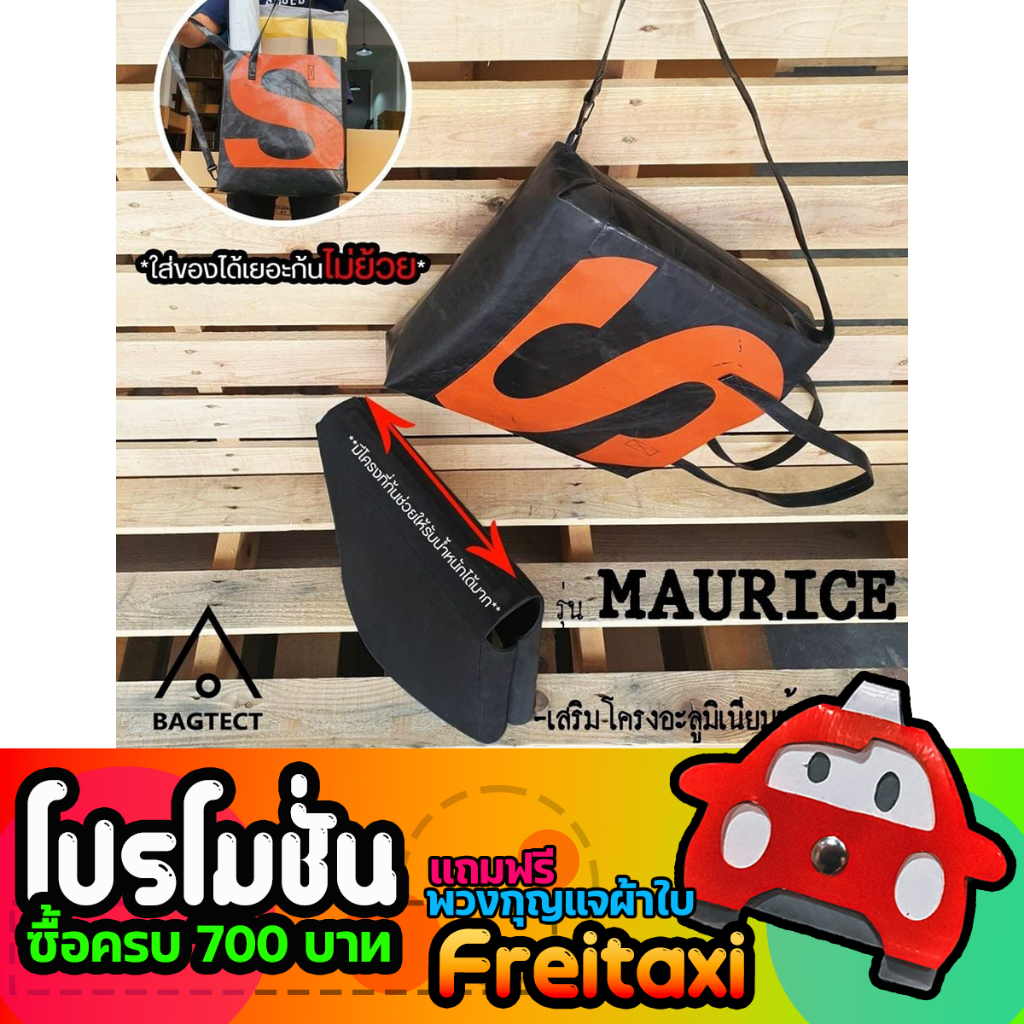 (พร้อมส่ง) ดันทรงกระเป๋าFreitag รุ่น MAURICE (F261) แบบเต็มใบ (ไม่รวม ...