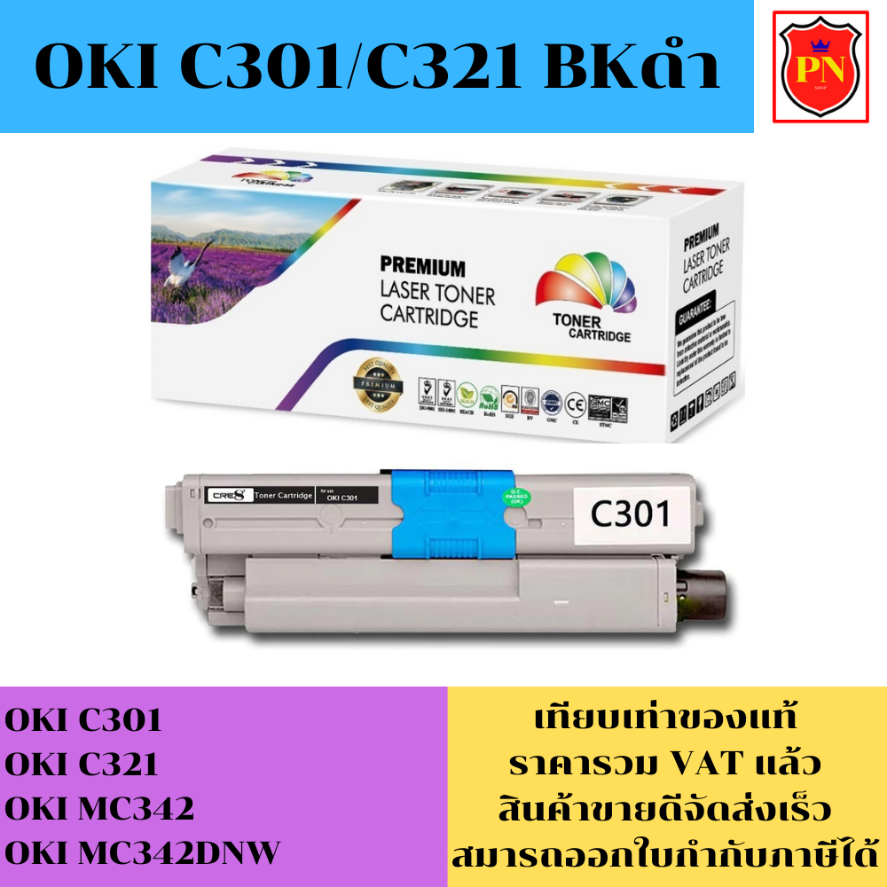 ตลับหมึกโทนเนอร์ OKI C301/C321 BK/C/M/Y(เทียบเท่าราคาพิเศษ) FOR OKI ...