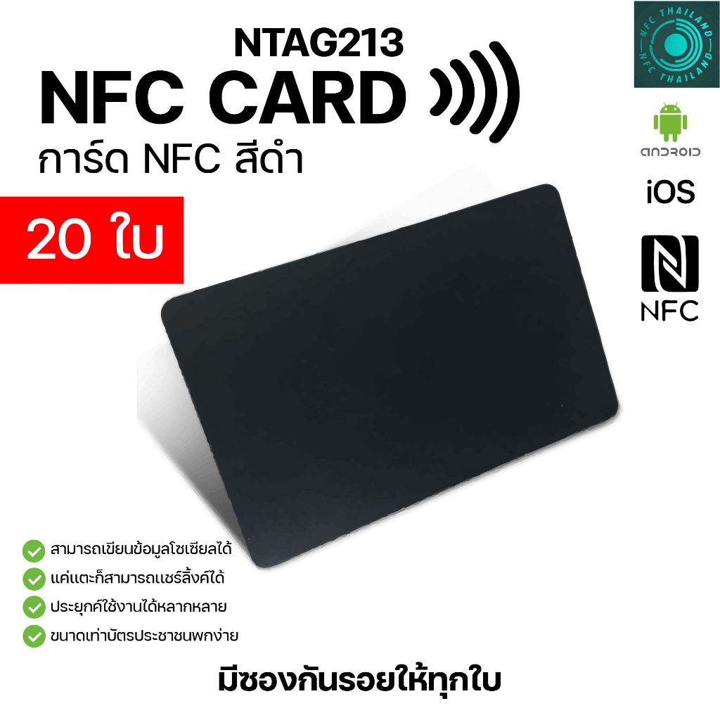 20 ใบ NFC BLACK CARD NTAG213 การ์ด NFC PVC สีดำ | Shopee Thailand