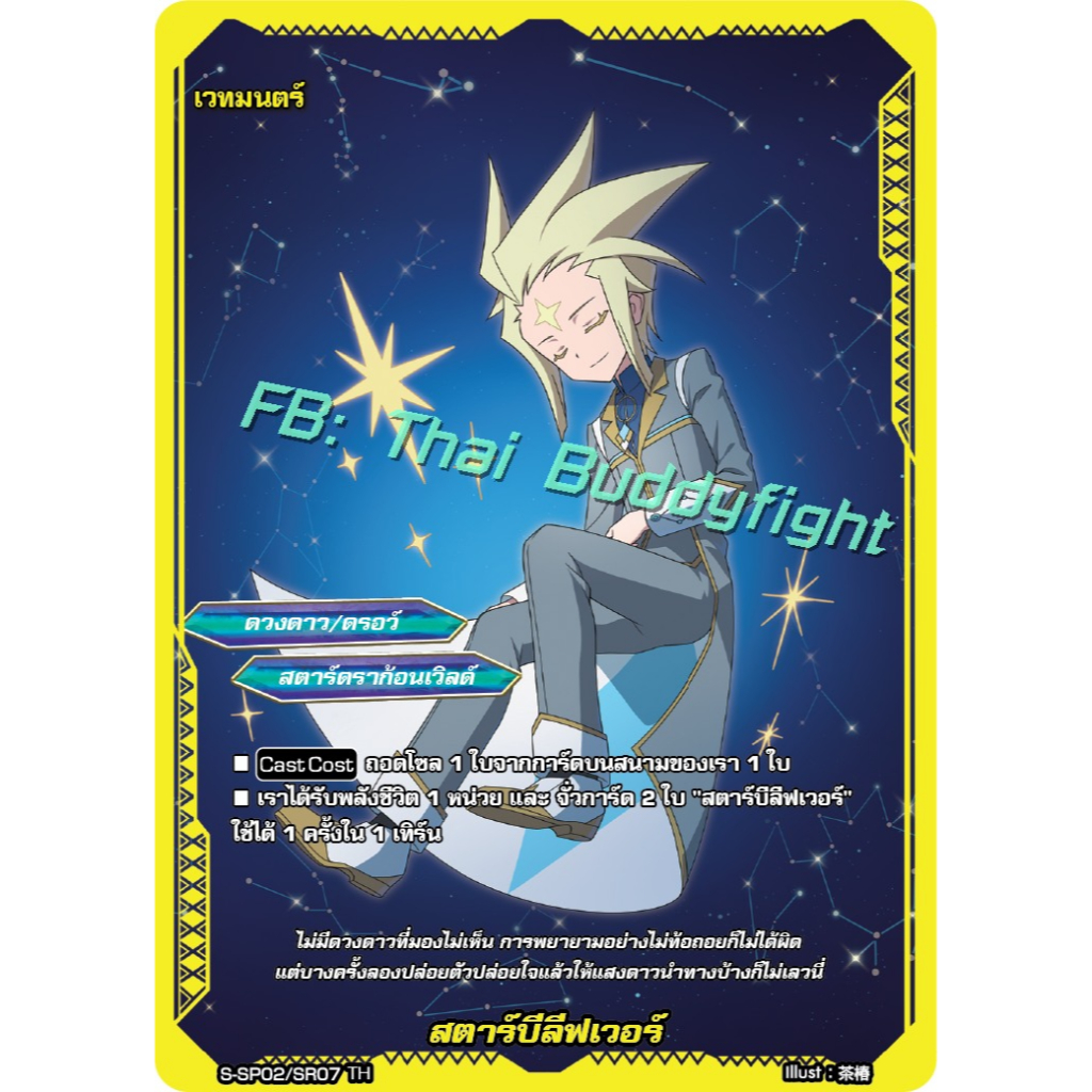 บัดดี้ไฟท์ S-BT07 SP,SR,BR แยกใบ | Shopee Thailand