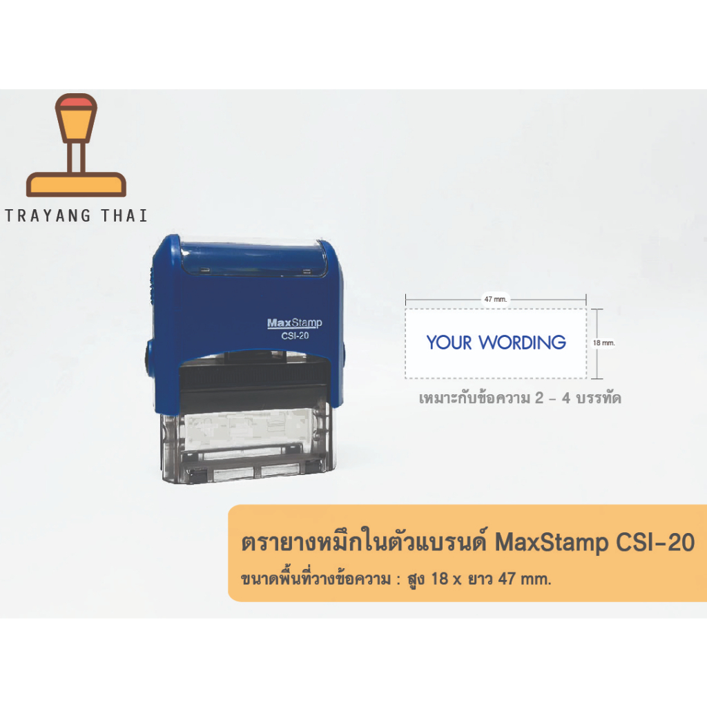 ตรายางหมึกในตัวแบรนด์ MaxStamp รุ่น CSI-20 (ขนาด 18 x 47 mm.) | Shopee Thailand