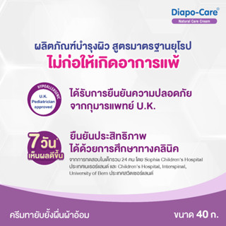 ไดโป-แคร์ เนเชอรัล แคร์ ครีม 40 ก. / DIAPO-CARE NATURAL CARE CREAM 40 G ...