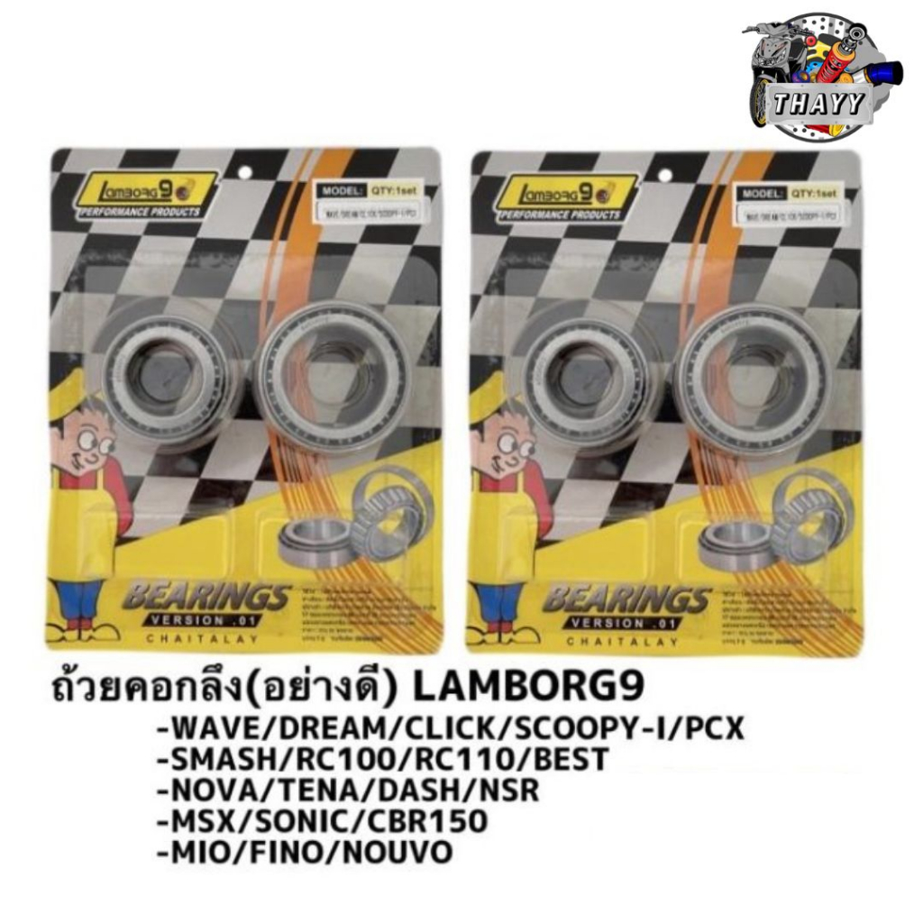 ถ้วยคอ(กลึง) รถมอเตอร์ไซค์ รุ่น WAVE/DREAM/CLICK/SCOOPY-I/PCX/SONIC/MSX/CBR150/SMASH/RC100/RC110 ...