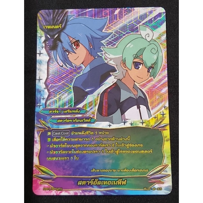 การ์ดฟรอย!! SP Pack บัดดี้ไฟท์ BFT-FD07 และ BFT-FD08 : มี 8 แบบให้เลือก ขายเป็นใบคร๊าบ | Shopee ...