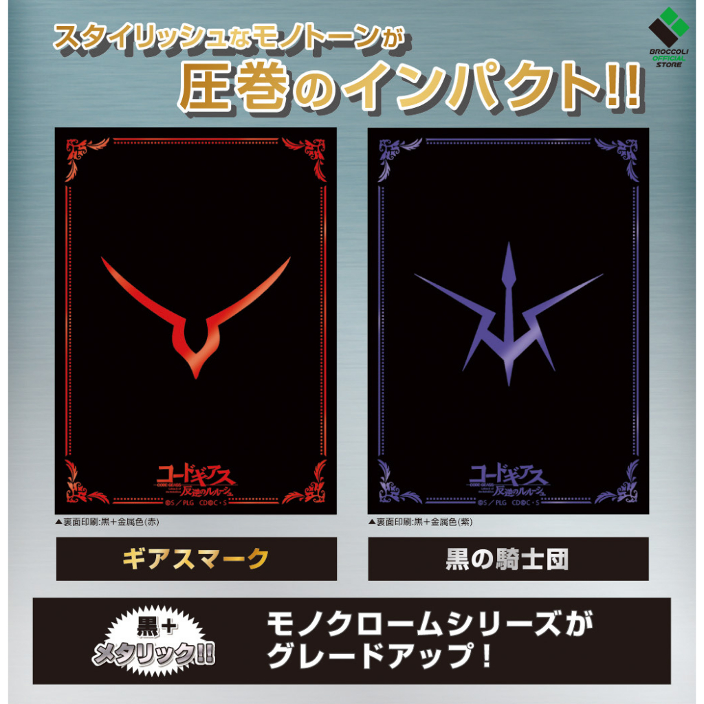 Broccoli Monochrome Sleeve Premium Code Geass: Lelouch of the Rebellion ...