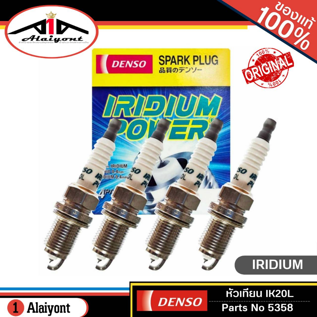 หัวเทียน เดนโซ่ อิริเดียม DENSO IK20L #5358 IRIDIUM POWER SPARK PLUG ...