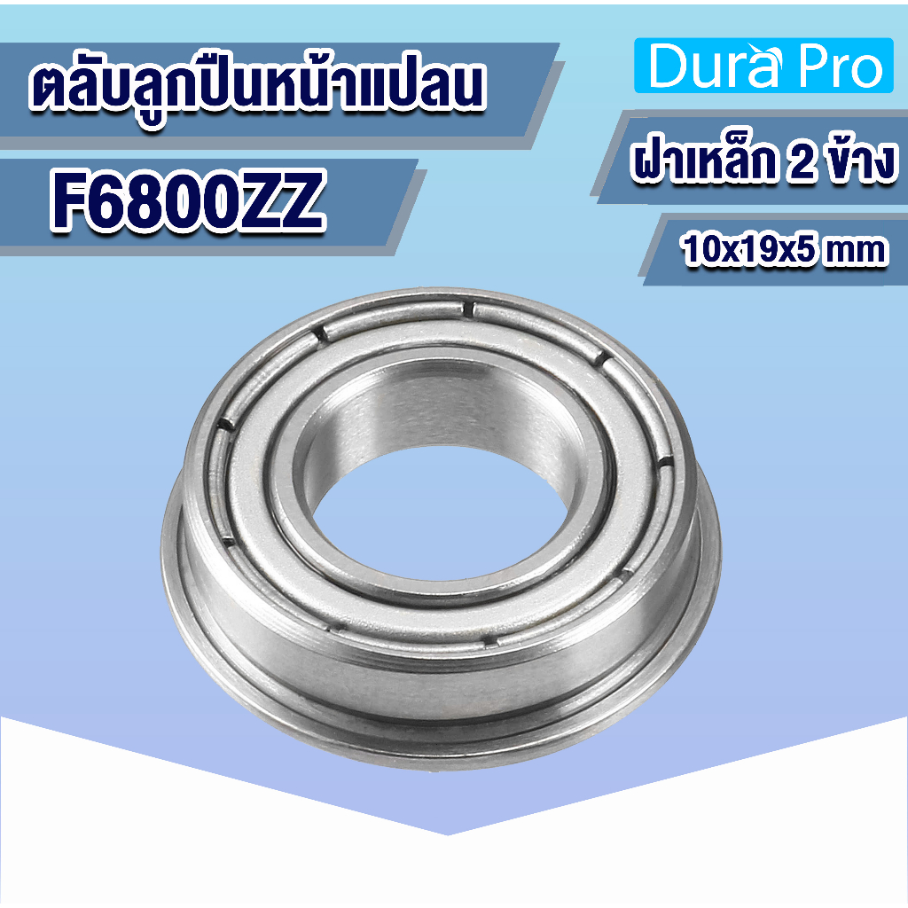 F6800ZZ F6801ZZ F6802ZZ F6803ZZ F6804ZZ F6805ZZ ตลับลูกปืนหน้าแปลนขนาด ...