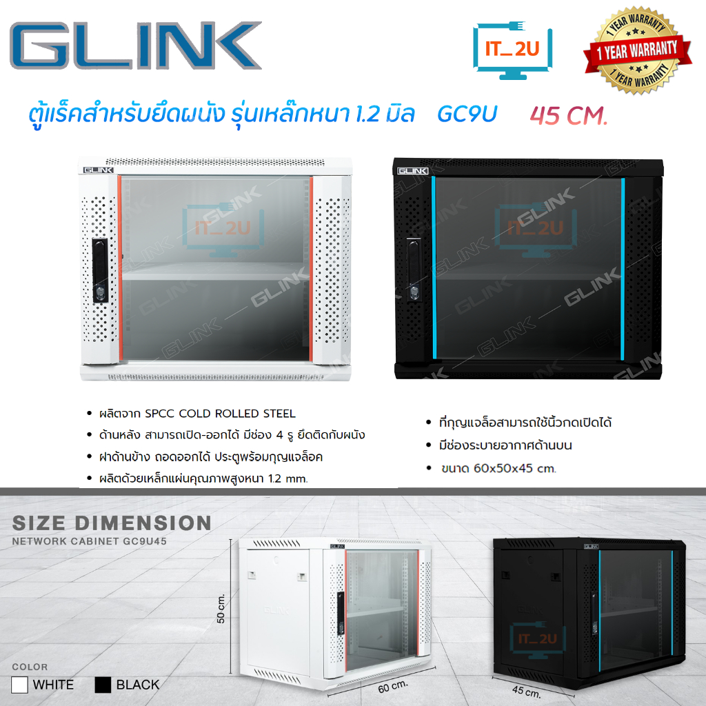 Glink Network Cabinet ตู้ Rack GC9U 45CM ขนาด60x45x50 CM (ลึก 45cm ...