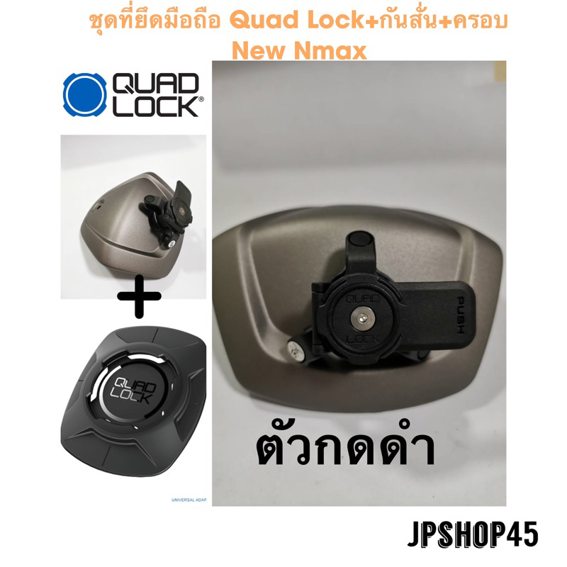 ที่จับโทรศัพท์มอเตอร์ไซค์ Quad Lock + กันสั่น พร้อมครอบ New Nmax 2023 ...