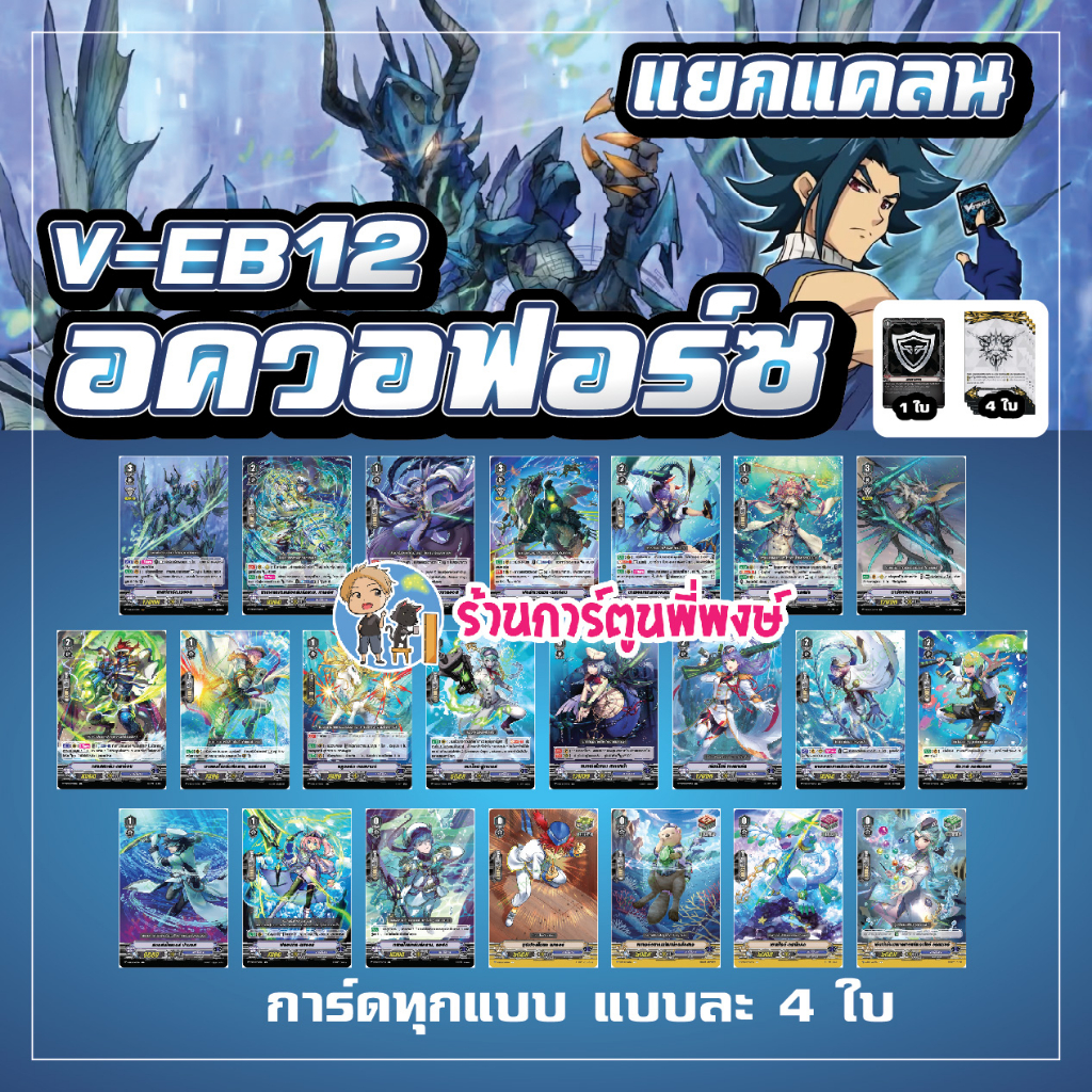 แวนการ์ด VGT-V-EB12 , VGT-V-EB13 Vanguard ภาค วี VEB12 VEB13 มี แยกแคลน นารุ อควอ ชาโดว์ เกียร์ ...