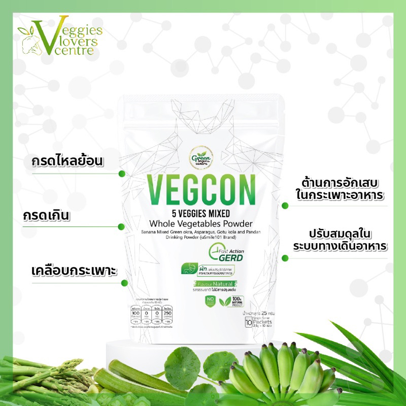 ช่วยกรดไหลย้อน แสบร้อน ยอดอก ชงทาน vecon ผงผัก 5 ชนิด | Shopee Thailand