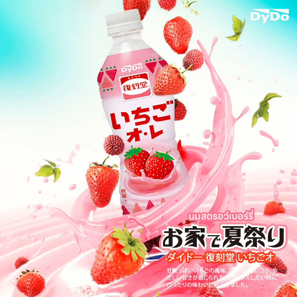 Dydo Strawberry Au Lait นมสตรอว์เบอร์รี่ พร้อมดื่มจากญี่ปุ่น 430ml. ダイドー 復刻堂 いちごオレ | Shopee Thailand