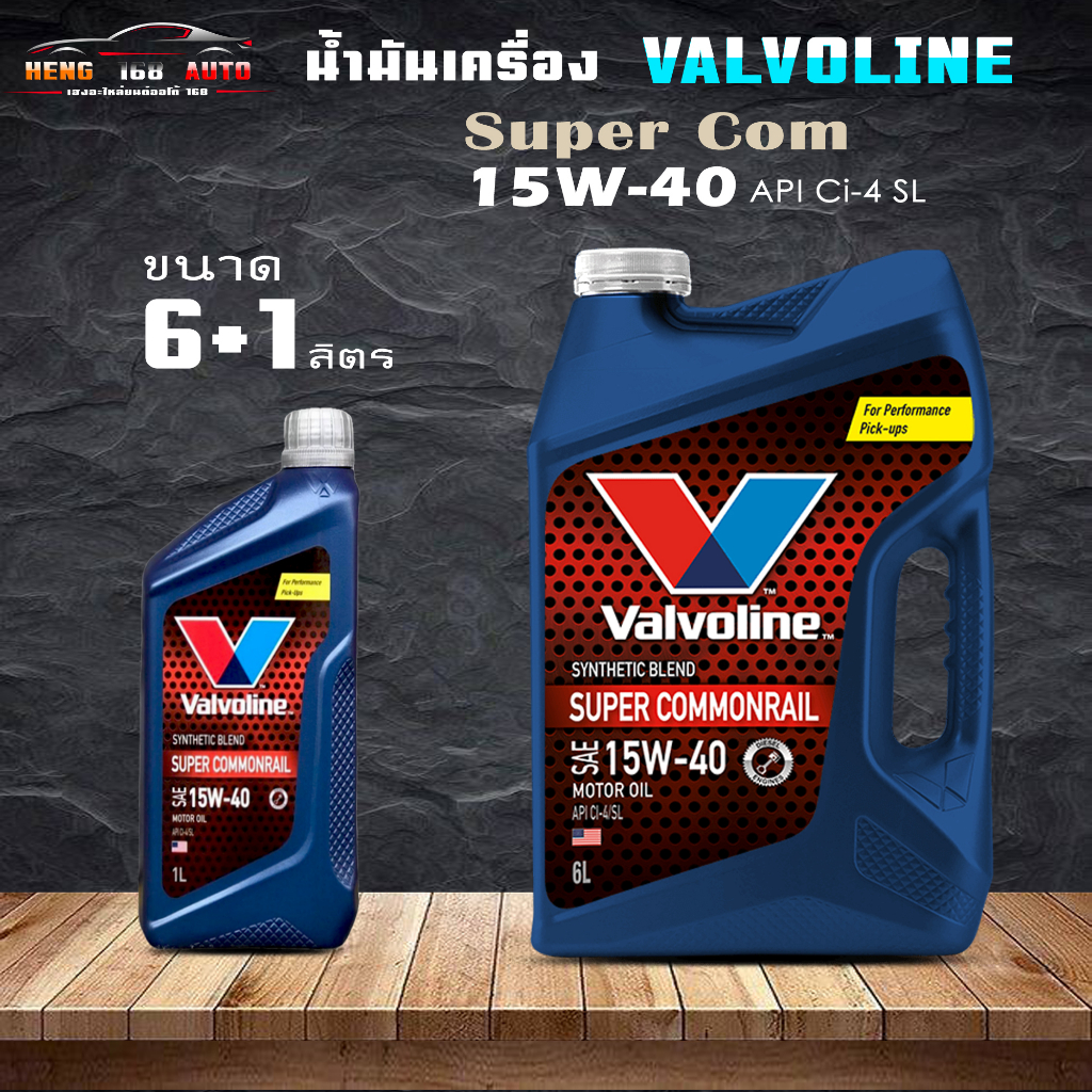 Valvoline Super commonrail วาโวลีน ซุปเปอร์ คอมมอนเรล SAE 15w-40 valvoline super commonrail 15W ...