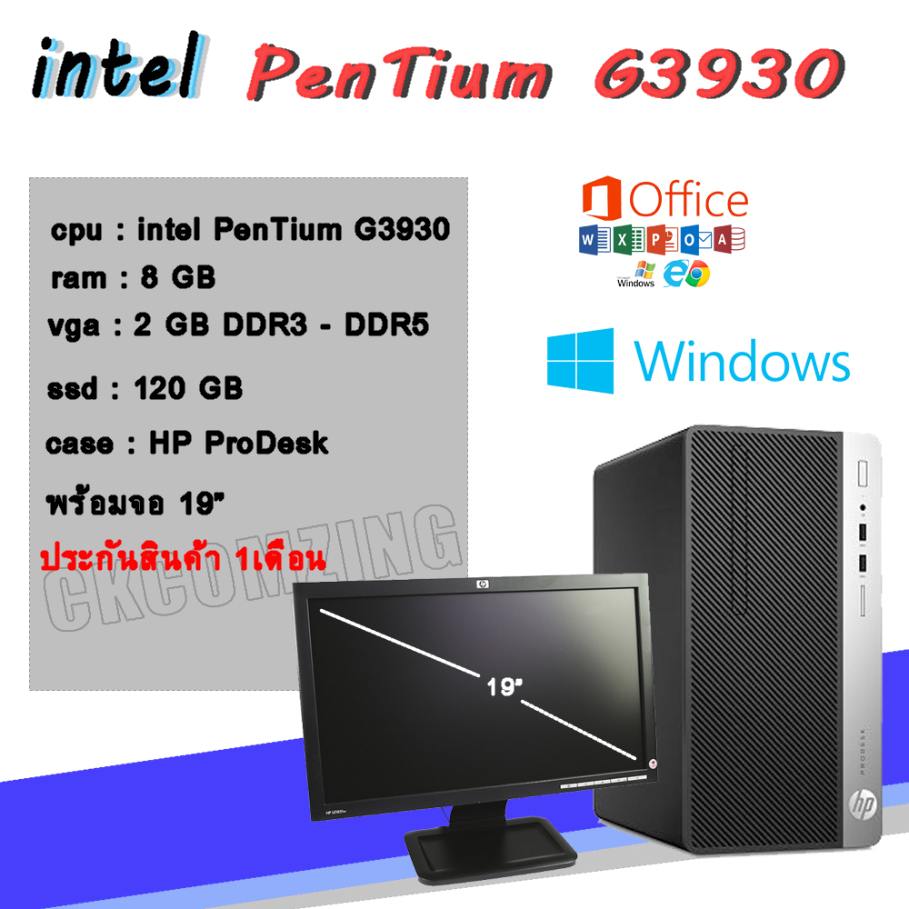 คอมพิวเตอร์ชุดทำงานเอกสาร ออฟฟิศ intel Pentium G3930 พร้อมใช้งาน มือสอง ...