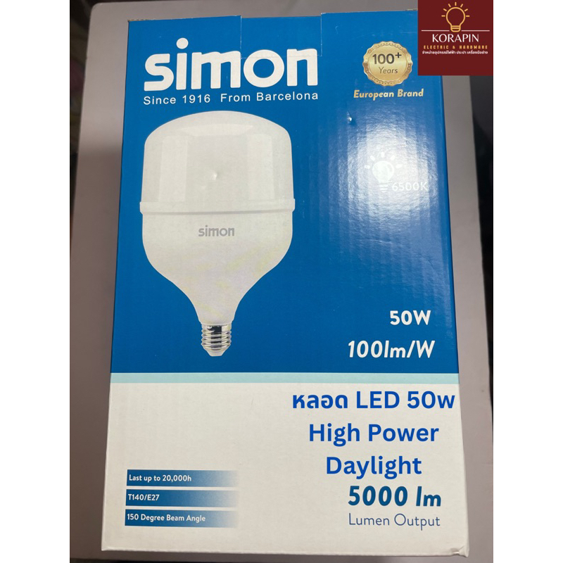หลอดไฟ 50W LED High Power Daylight | Shopee Thailand