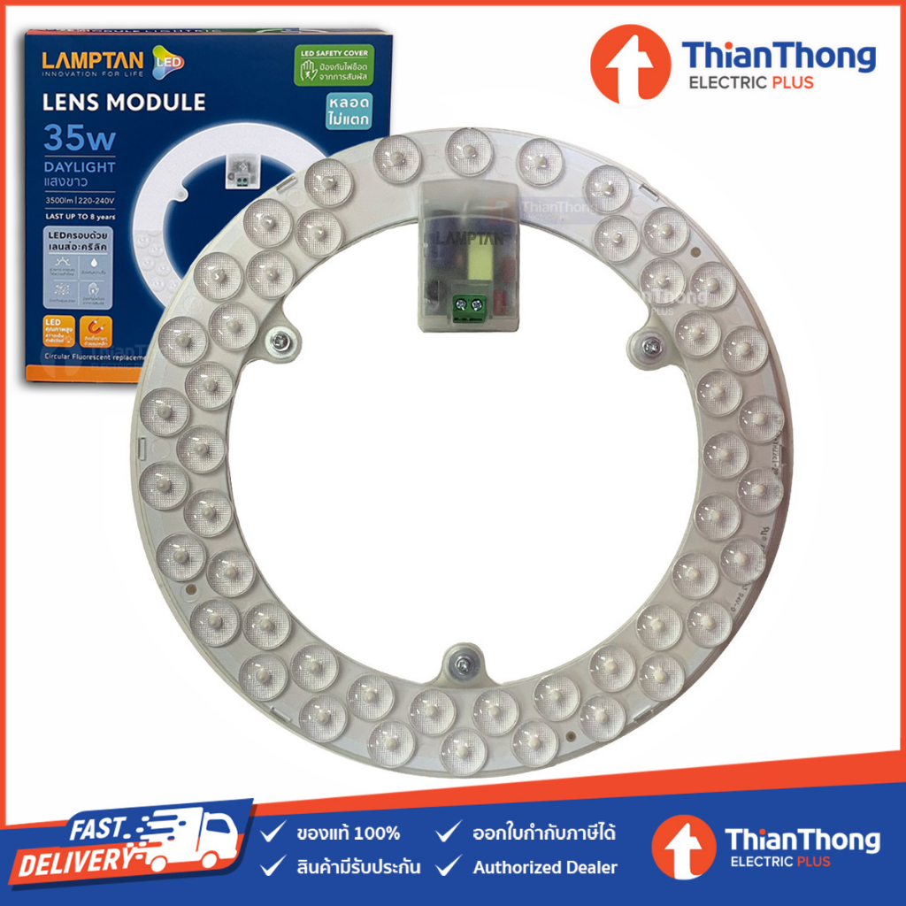 Lamptan แผงไฟ LED Lens Module รุ่นสว่างพิเศษ LED 24W 35W 42W แสงขาว ...