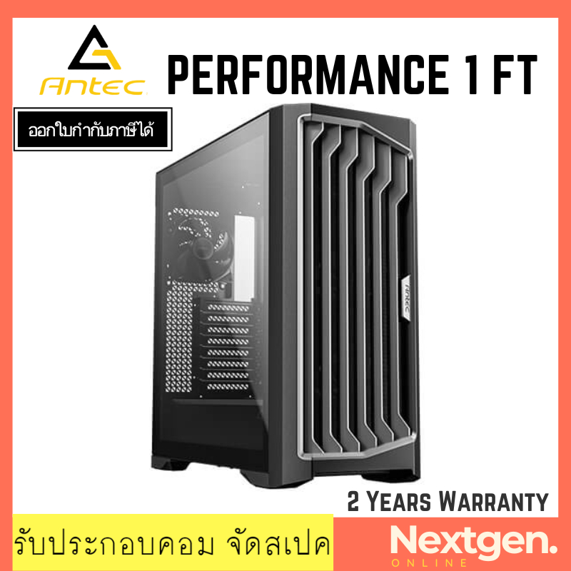 CASE ANTEC PERFORMANCE 1 FT เคสคอมใหม่ รับประกัน 2 ปี | Shopee Thailand