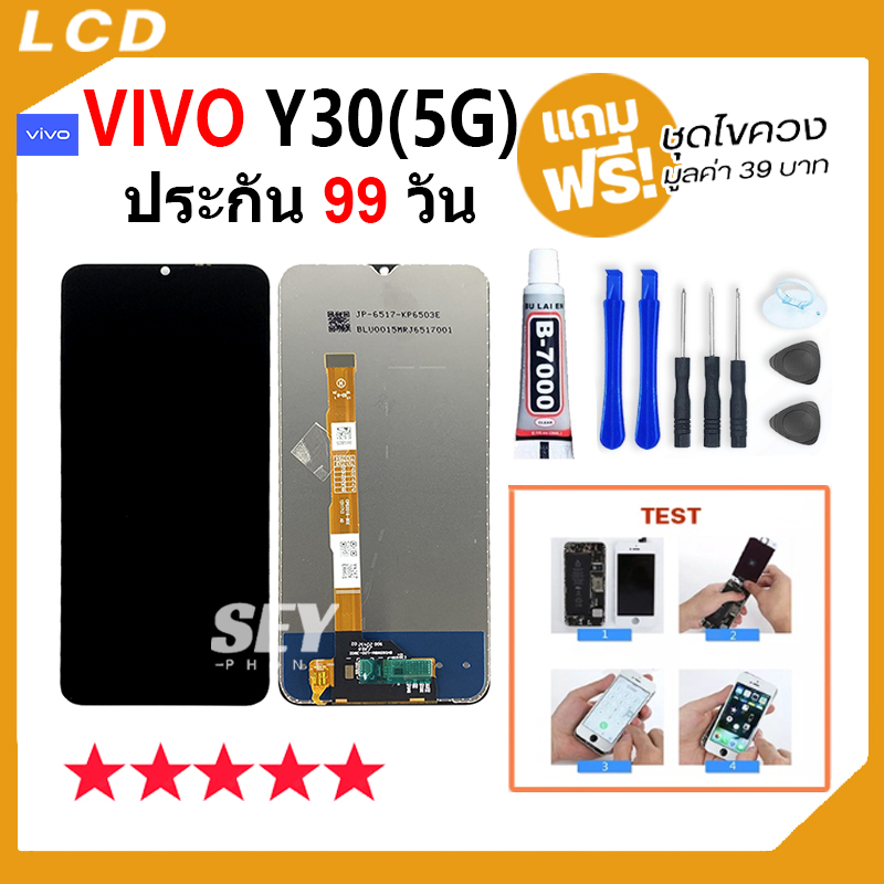 หน้าจอ VIVO Y30 5G จอ จอชุด จอ+ทัช จอvivo จอ Y30 5G LCD Display Touch ...