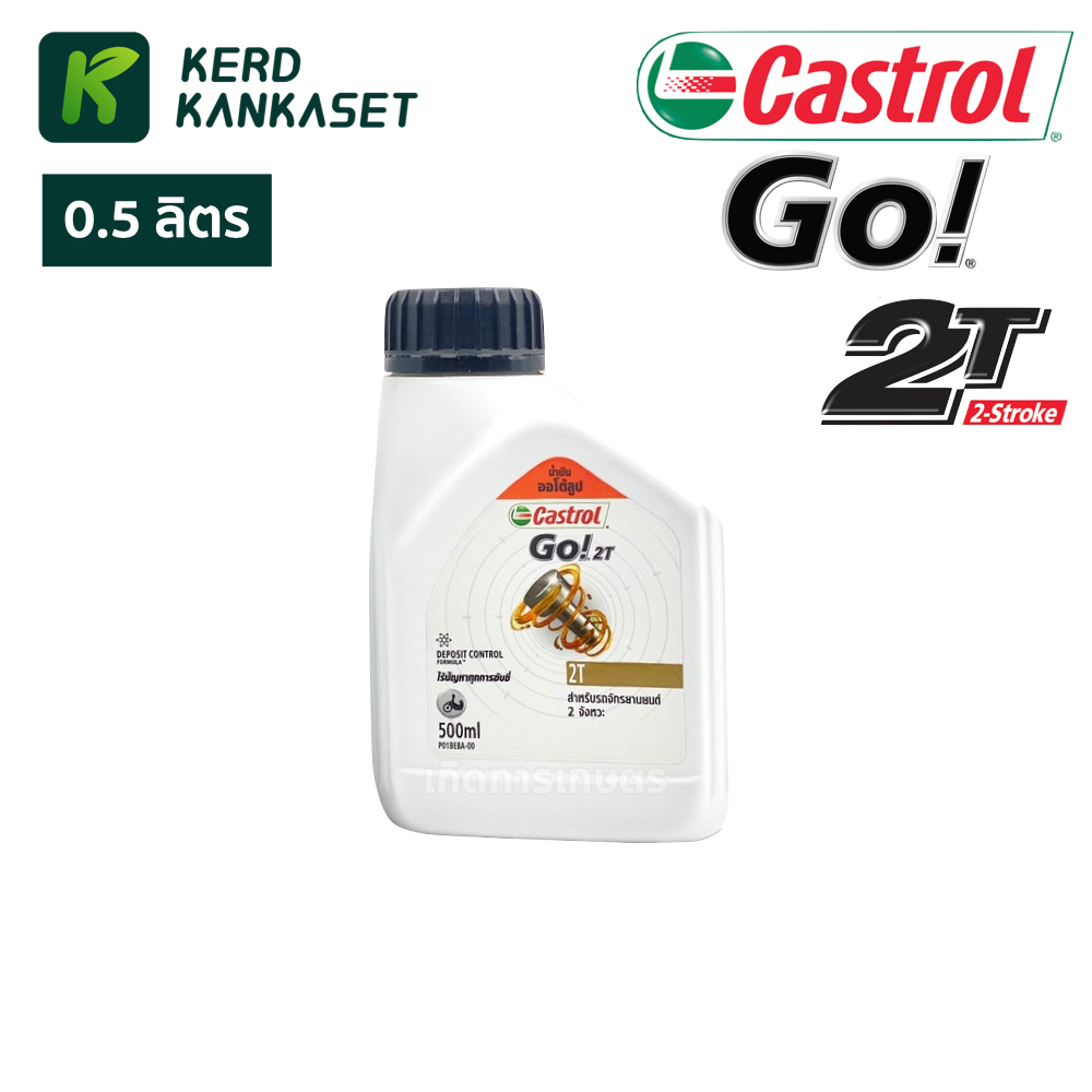 Castrol go 2T น้ำมัน 2ที ขนาด 0.5 1 ลิตร | Shopee Thailand