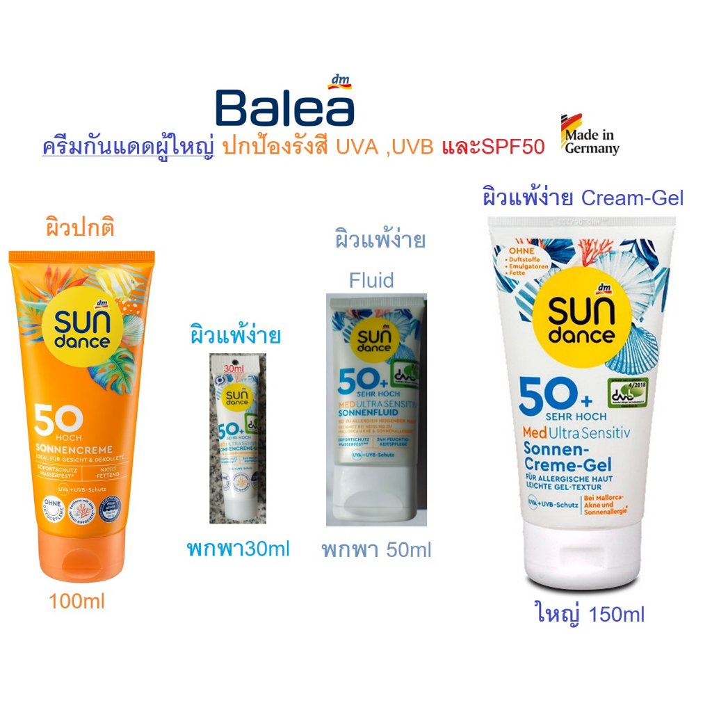ครีมกันแดดผู้ใหญ่โดยเฉพาะ!!! จากเยอรมัน Sundance sonnen cream 4 ขนาด ...
