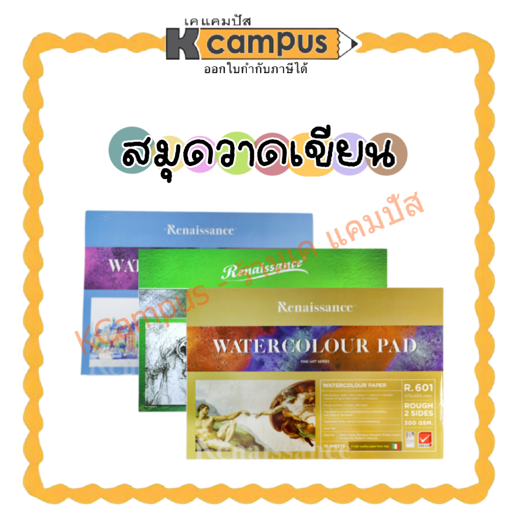 สมุดวาดเขียน RENAISSANCE รุ่น R101,R201และ R601 ขนาด A2 (37.5 x 55.5 cm ...
