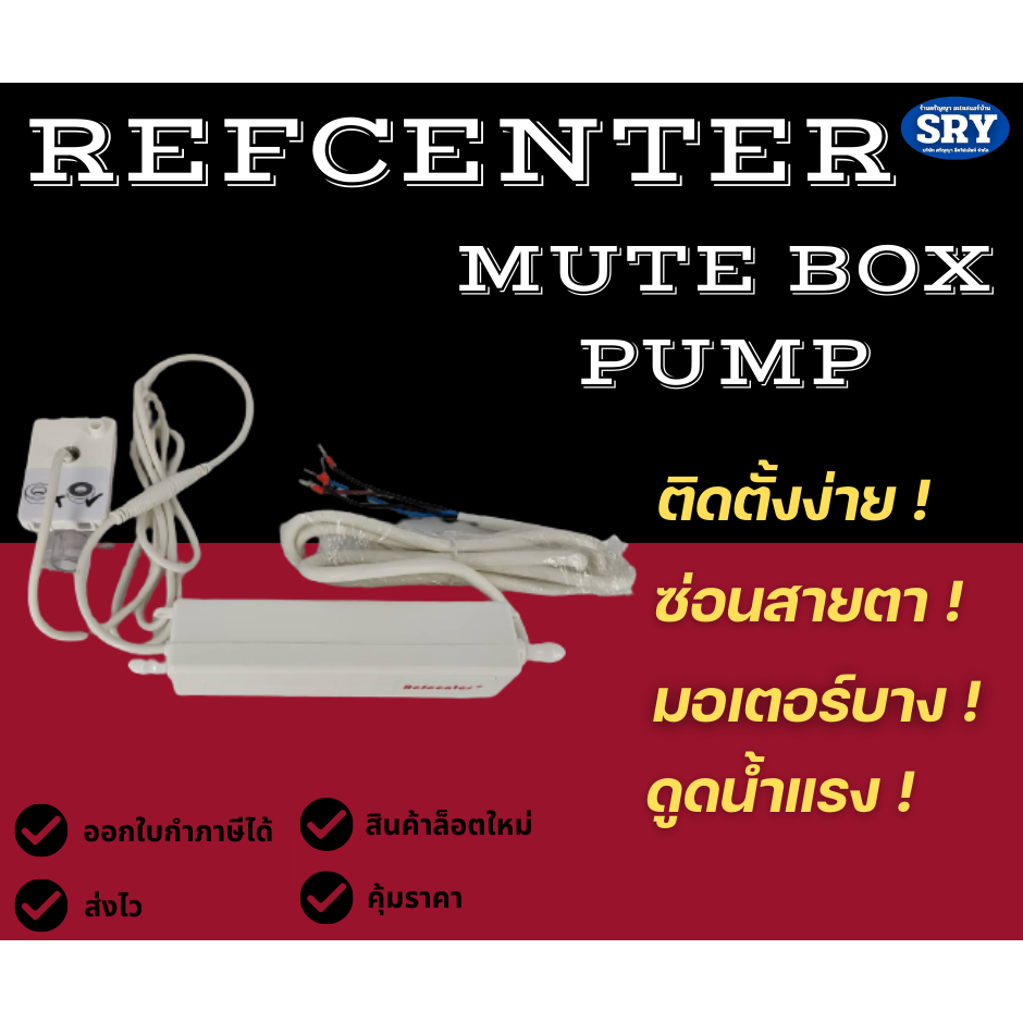 ปั๊มเดรนน้ำทิ้งแอร์ รุ่น Mute BOX แบบซ่อนในคอยล์เย็น ขนาด 9,000 ...