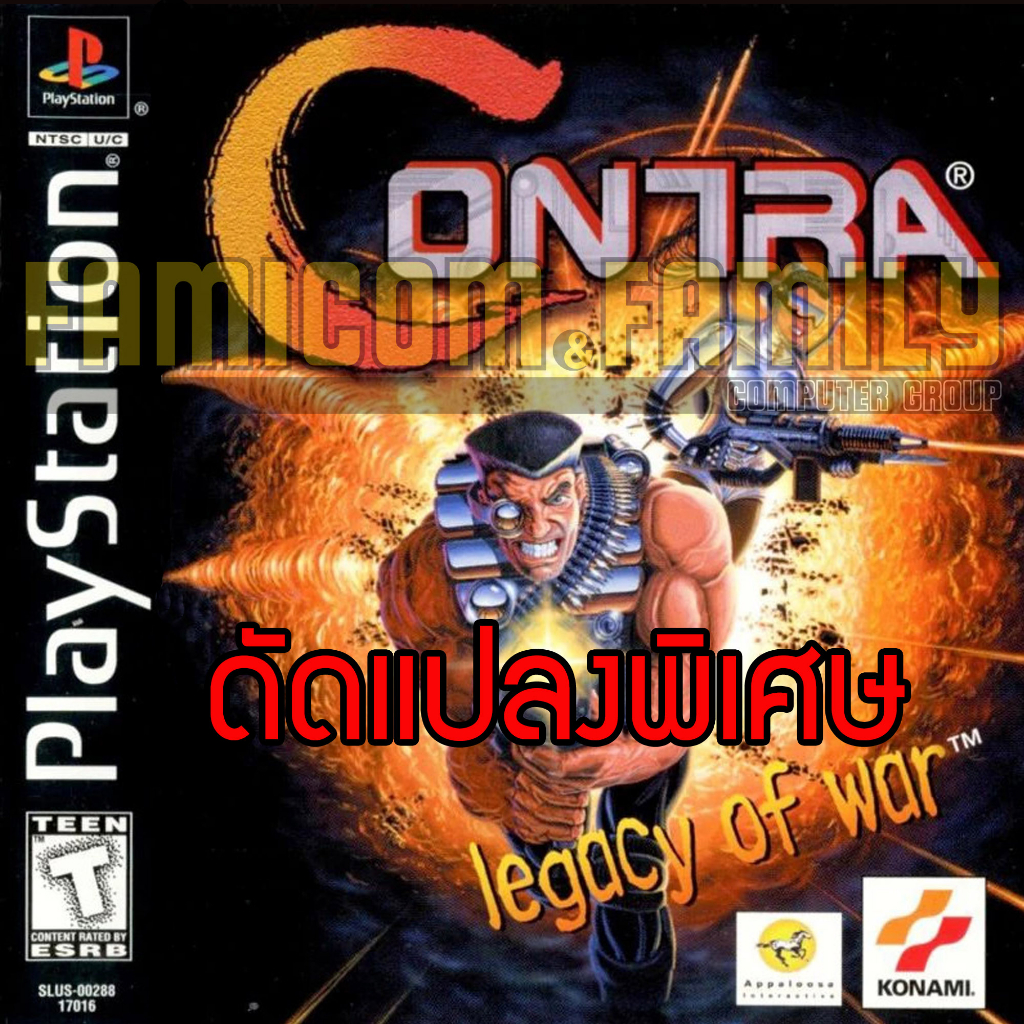 เกม PLAY 1 Contra Legacy of War Special HACK อมตะ ชีวิตไม่จำกัด สำหรับ ...