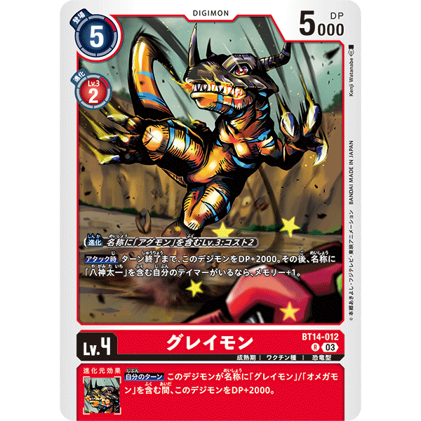 BT14-012 Greymon R Red Digimon Card การ์ดดิจิม่อน แดง ดิจิม่อนการ์ด ...
